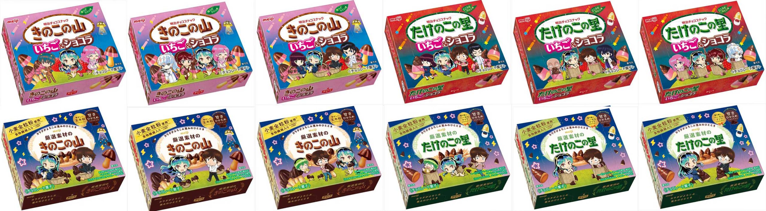 きのこの山・たけのこの里コラボ再び！描き下ろしイラスト使用 全12種類のパッケージでお届け！ | 最新情報｜TVアニメ「うる星やつら」